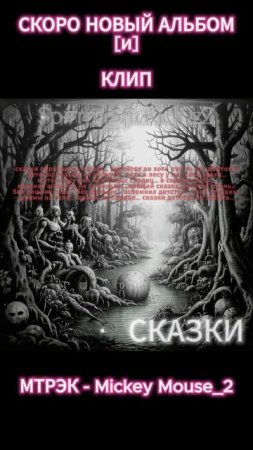 Spermatoxicozz - Mикки Mаус (Musik Demo)