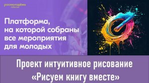 Рисуем вместе книгу