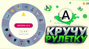 Проверяем, что выгоднее: РУЛЕТКА или прямой донат на ADVANCE RP?