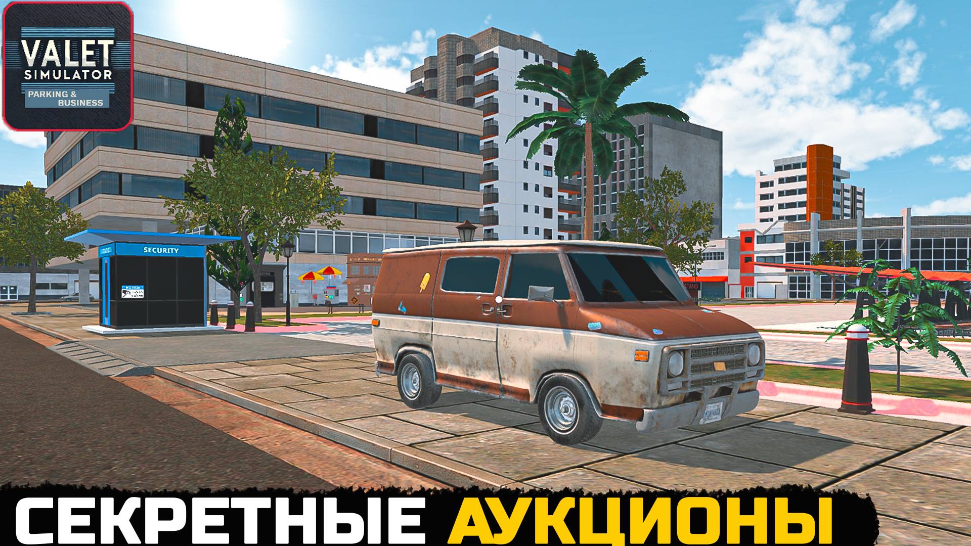 Valet Simulator: Parking & Business - ПОСЕТИЛ ТАЙНЫЕ АУКЦИОНЫ №5