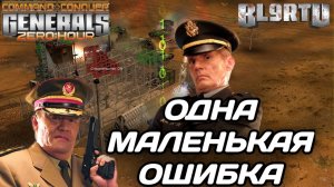 Личный ЧИНУК для ЧЁРНОЙ ЛОТОС в GENERALS ZERO HOUR