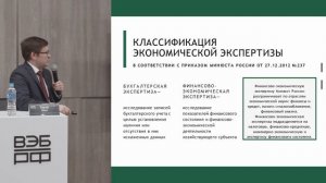 Проблемные активы и экспертиза