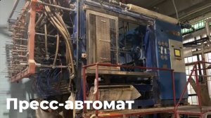 Пресс-автомат