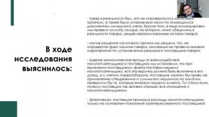 Лекция Актуальные вопросы налоговой экспертизы и налоговой реконструкции