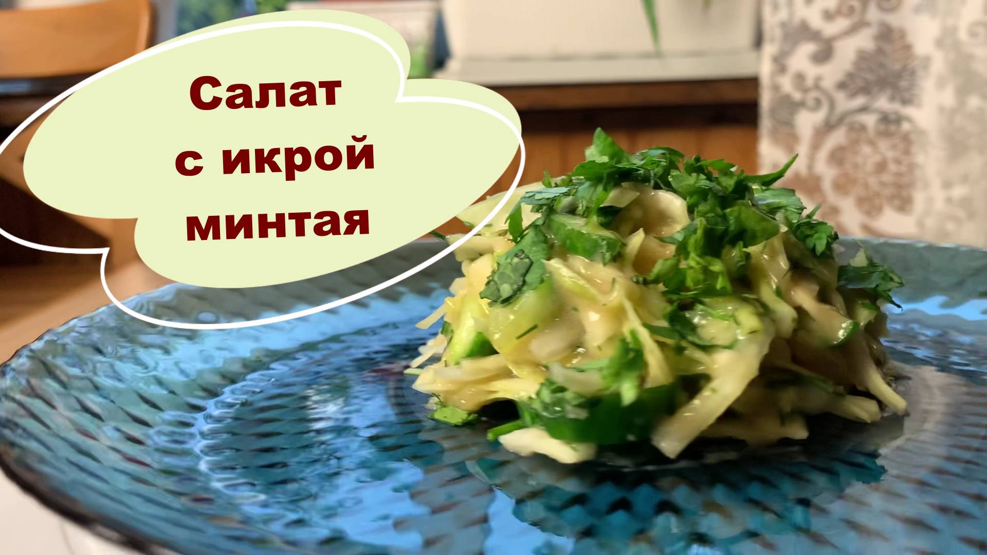 Рецепт Кето Салат-лайфхак с капустой и икрой
