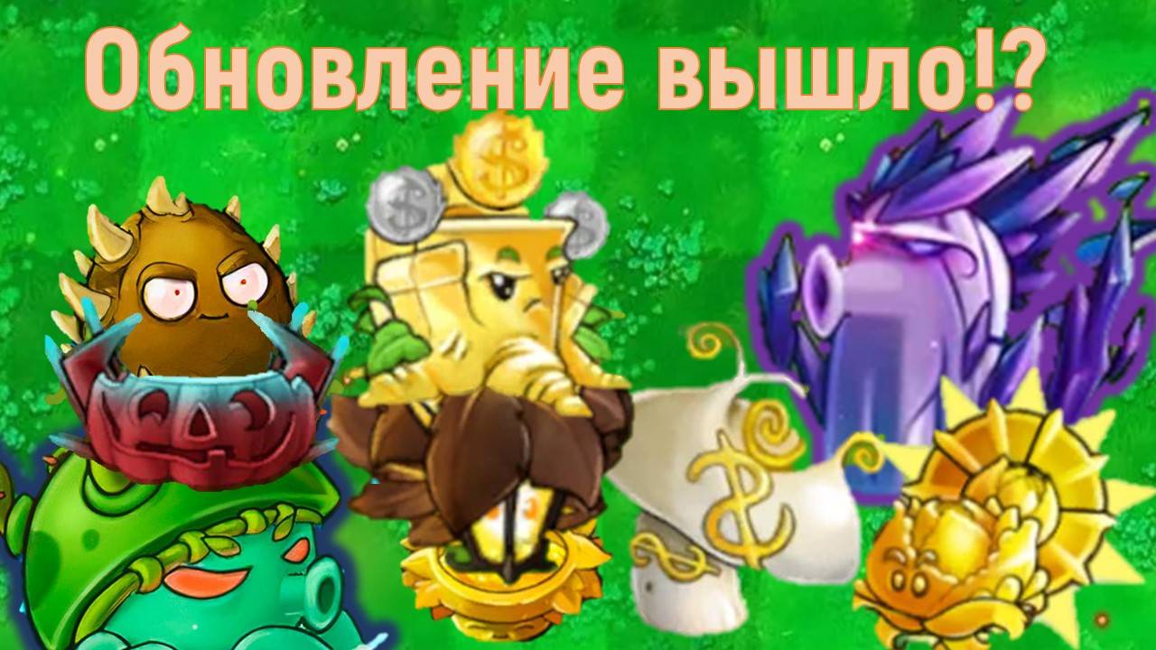 Фьюжн Мод 2.3.1 ☄! Обновление вышло ▶ Новые гибриды, новый босс, новые зомби!