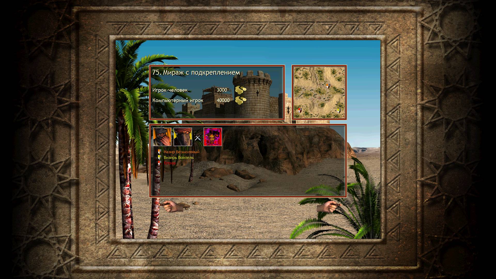 Stronghold Crusader: Путь семьдесят пятый (Мираж с подкреплением)
