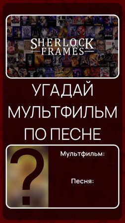 Угадай мультфильм по песне - Выпуск 5