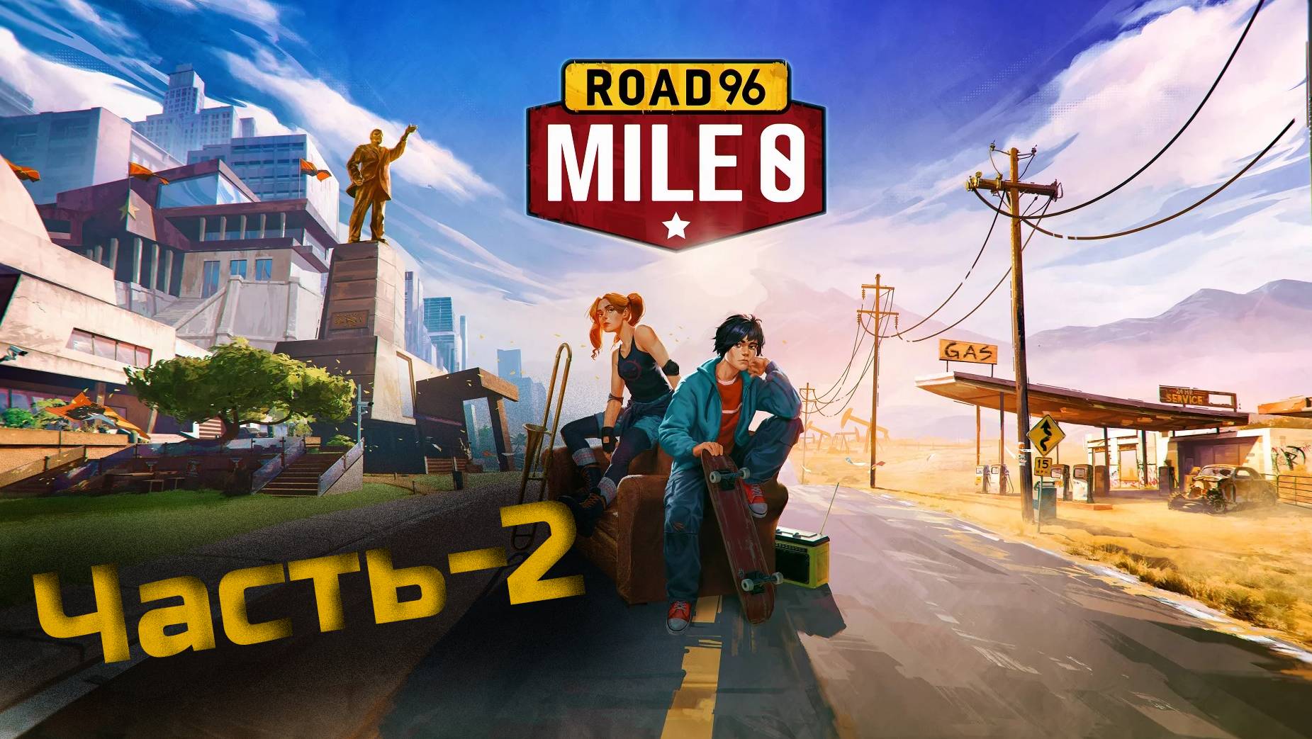 Road 96 "Часть-2"".Прохождение в широкоэкранном формате (21:9) с "комм" РУС САБ