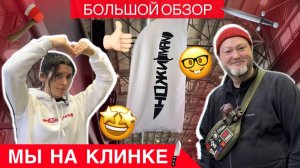 БОЛЬШОЙ Обзор от НОЖИMAN. Клинок 2025