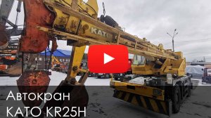 Обзор на автокран KATO KR25H III #стройка #спецтехника #automobile #kato