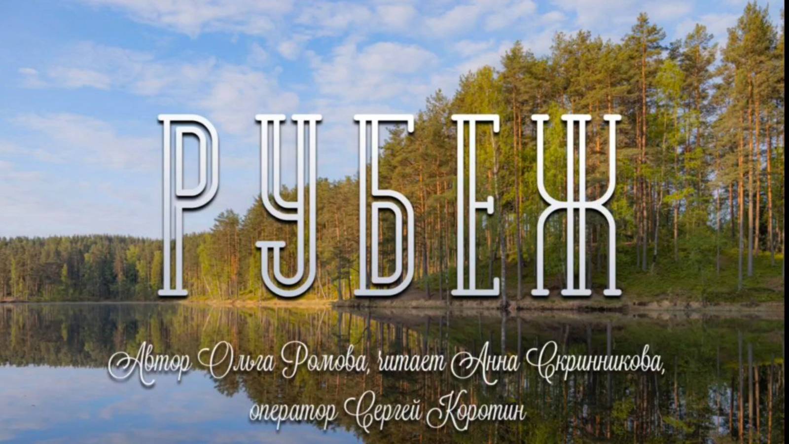 Рубеж - там где мы стоим. #Рубеж #Керн #Дела