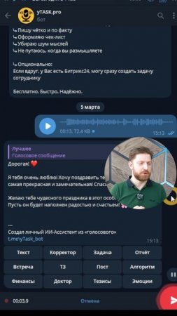 Создаем Классные поздравления с поздравление с 8 марта, бесплатно t.me/ytask_bot