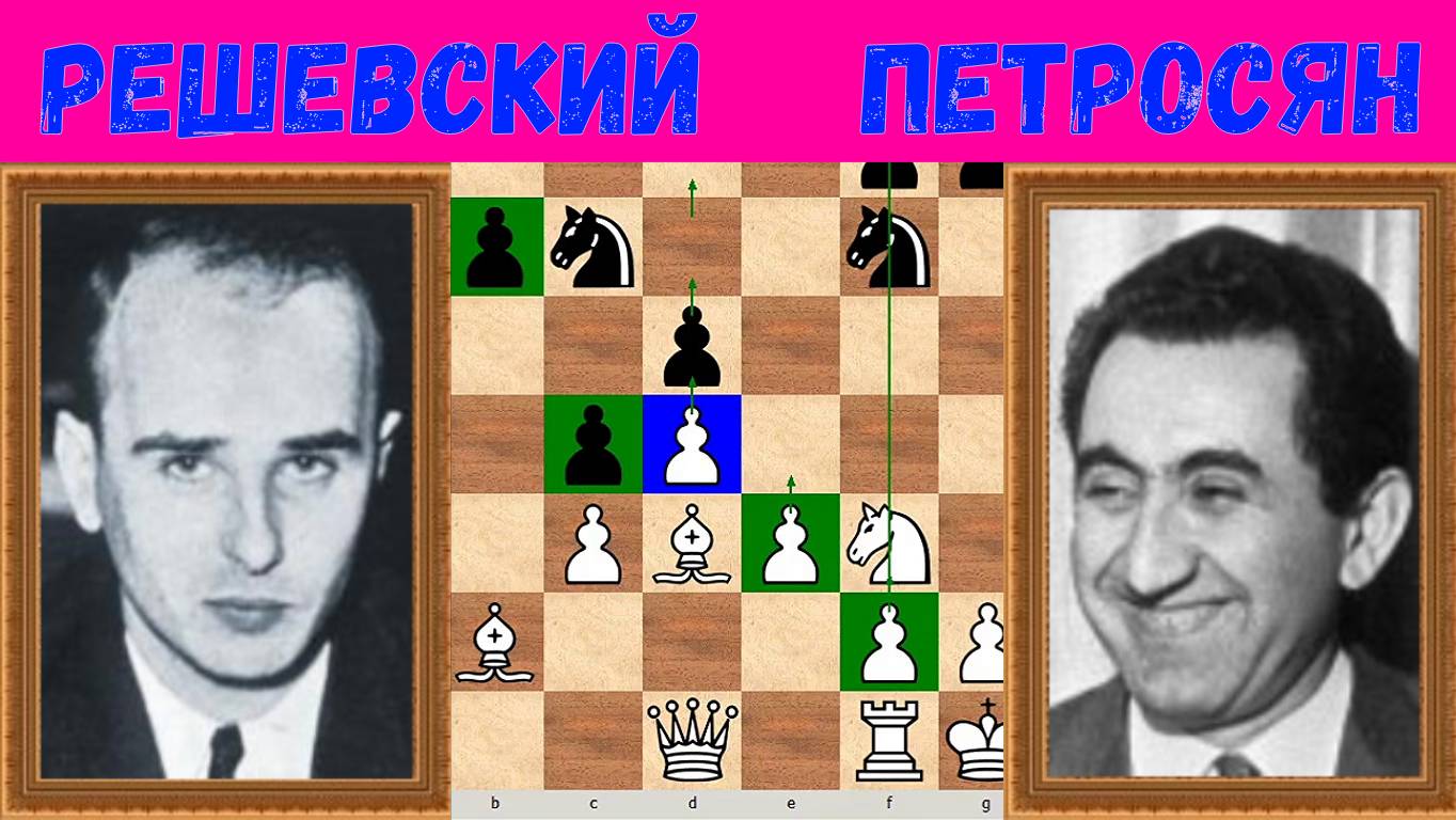 Шахматы ♕ МЕЖДУНАРОДНЫЙ ТУРНИР ГРОССМЕЙСТЕРОВ ♕ Партия № 12