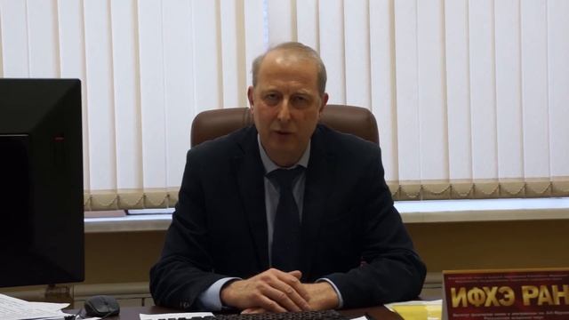 Директор ИФХЭ РАН Буряк Алексей Константинович поздравляет всех сотрудников с Днём российской науки!