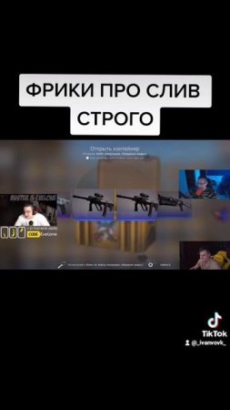 ФРИКИ ПРО СЛИВ СТРОГО #twitch #evelone192 #buster #евелон #shorts #бустер #evelone #192 #youtube