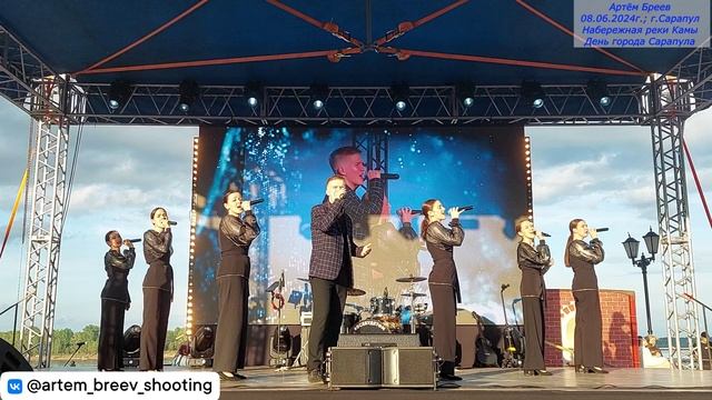 Ильнур Бакиров, ОСЭВ "Облака" - Жди меня там (Сарапул; 08.06.2024г.)