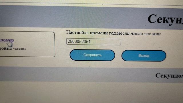 Секундомер старт финиш esp8266 web страница