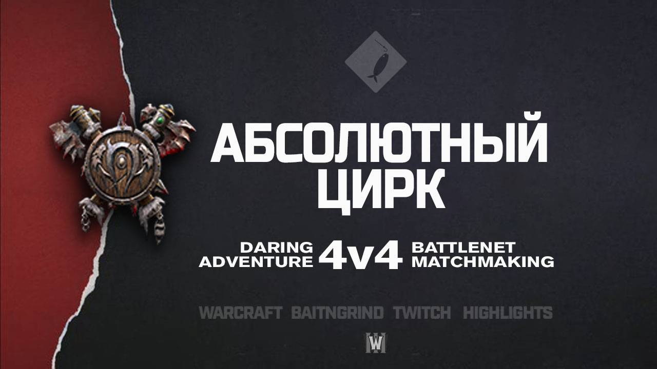 Абсолютный цирк на Feralas | Warcraft III: 4v4