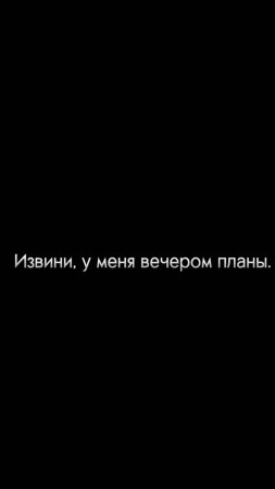 Какие твои планы на выходные?😘