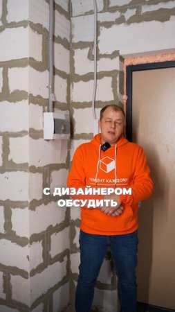 Когда лучше продумать электрику? Ответ в ролике  #shorts #ремонтквартиры #дизайнинтерьера