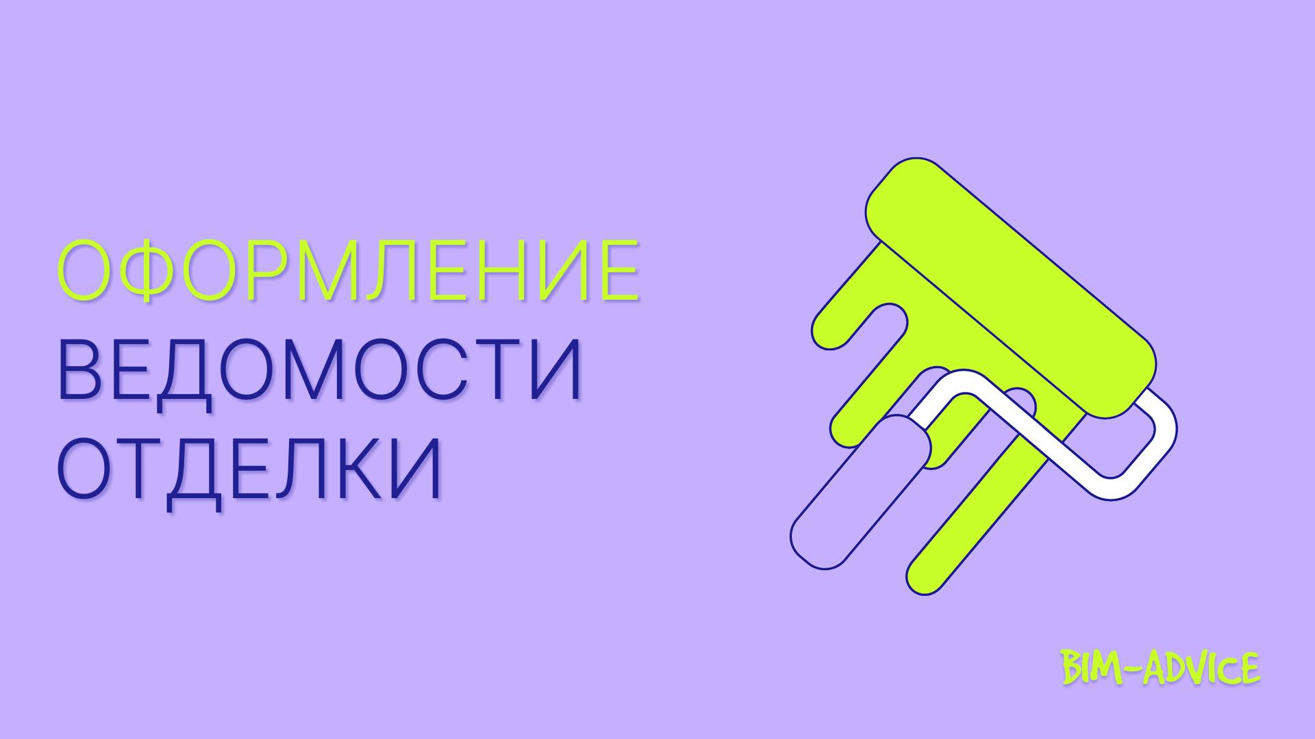 AVE_FINISHING - плагин отделки помещений_Часть 6