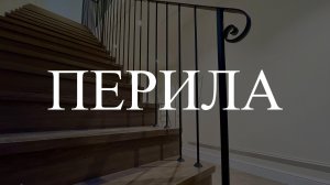 Кованые перила в Адыгее 😎 +79002321949