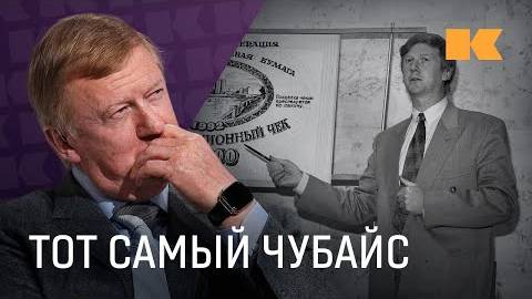 Чубайс  - агент или оппонент Кремля .