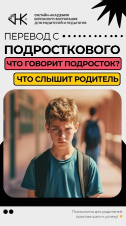 Разговоры с подростком: что слышат родители на самом деле?