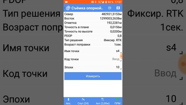 S-MAX GEO Спутник | Обзор ПО, съемка, вынос точек, калибровка, настройка СК | архив 2019