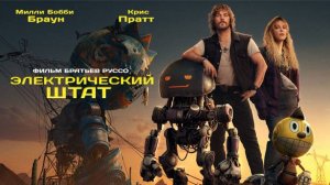 Электрический штат | Русский трейлер |