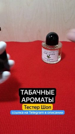 Табачные женские духи. Ароматы для женщин. Подборка табачный селективный парфюм. #тестершоп
