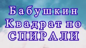 Бабушкин квадрат цветной по спирали крючком - Мастер-класс