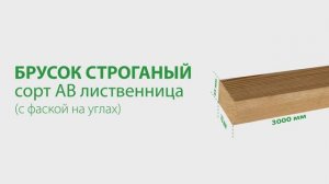 Видеообзор бруска из лиственницы 45x70x3000мм: внешний вид, дефекты, применение