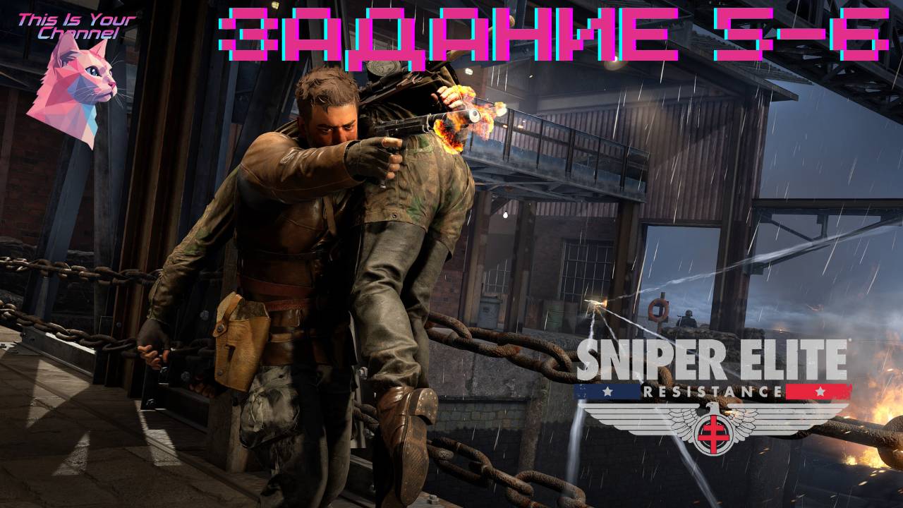 Sniper Elite Resistance Прохождение (Без комментариев) - Часть 2