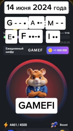 КОДОВЫЙ ШИФР В ХАМСТЕРЕ. НЕ ПРОПУСТИ. 14.06.24 ЗАРАБОТАЙ ЛЯМ💪🔥 #hamsterkombat #хомяк #crypto #money