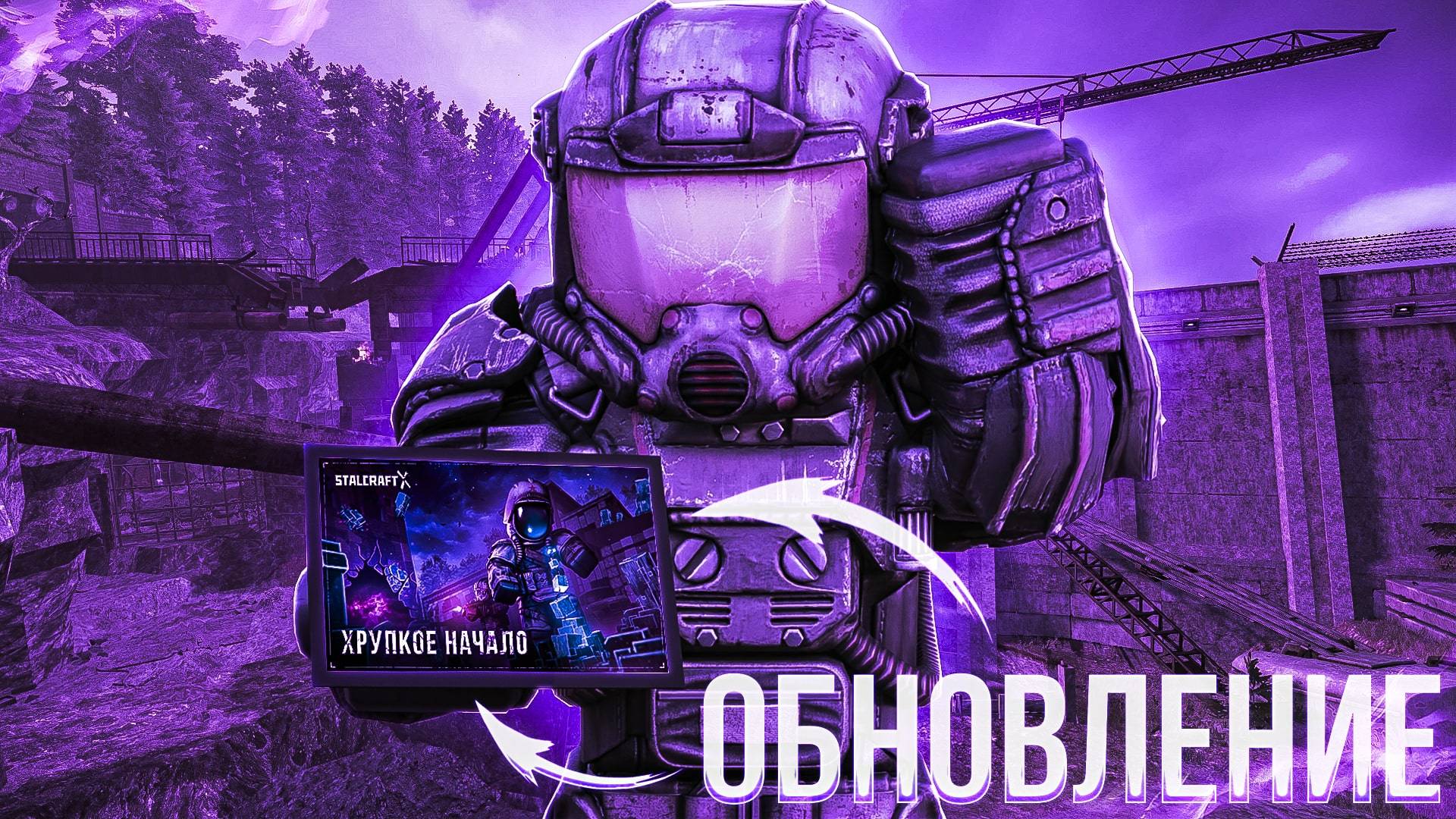 ГЛОБАЛЬНОЕ ОБНОВЛЕНИЕ! 500 LVL ЗА 5 МИНУТ! НОВОЕ ОРУЖИЕ! НОВЫЙ БП! ПЕРЕСТРОЙКА ЮГА! | STALCRAFT X
