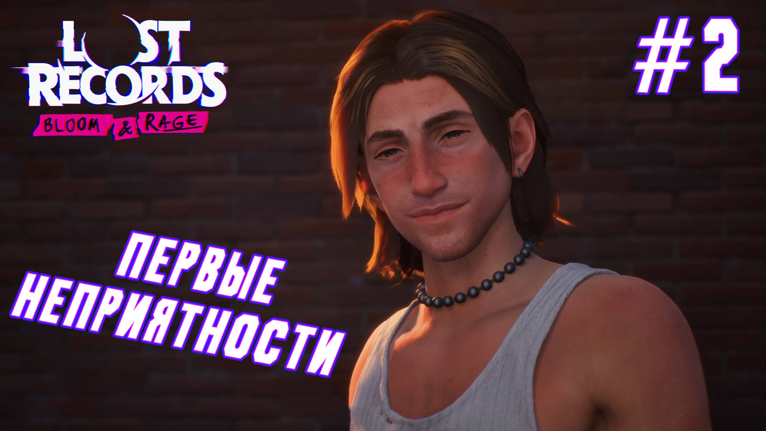 ►ПЕРВЫЙ КОНФЛИКТ◄ Прохождение Lost Records: Bloom & Rage #2