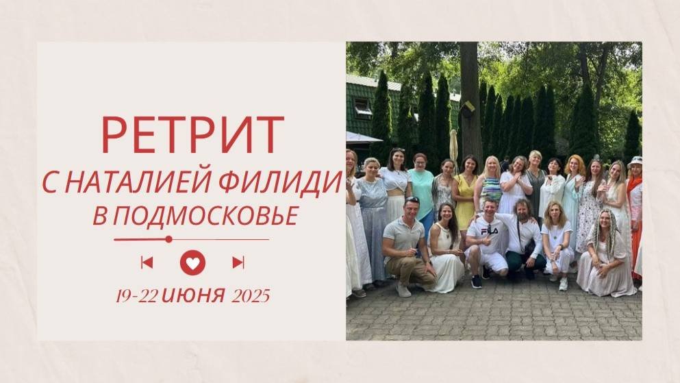 Запись эфира о РЕТРИТЕ в Подмосковье