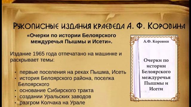 Выпуск 1 "Фонд редких и ценных изданий библиотеки ГО Заречный"