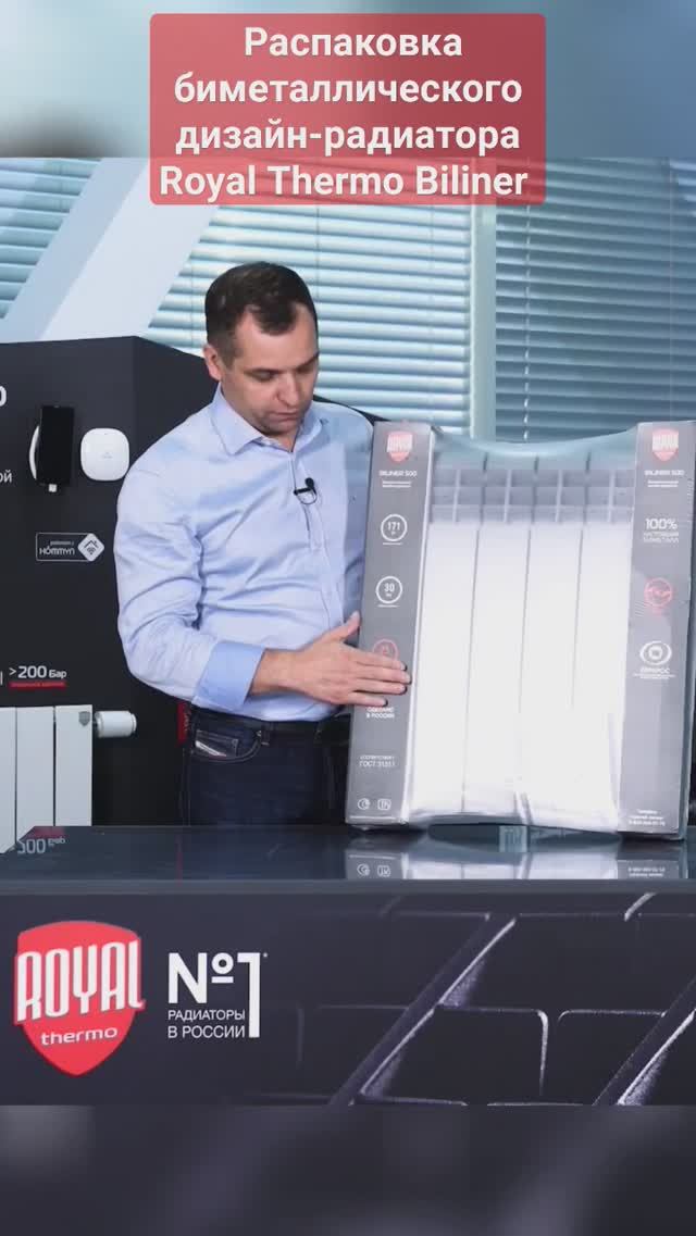 Распаковка биметаллического дизайн-радиатора #RoyalThermo Biliner #отопление #дизайнрадиатор