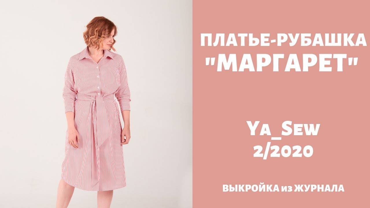 Платье-рубашка "ЛЕТИЦИЯ". Журнал "Я шью" №2_2020