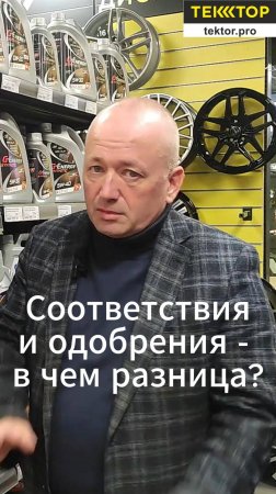 Соответствия и одобрения на моторном масле, в чем разница?