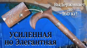 Трость с рисунком серебряной нитью | Усиленный Фендрик под заказ