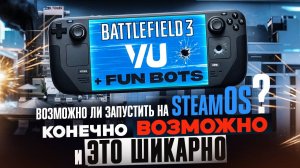 Battlefield 3 - Venice Unleashed with "Fun Bots" on Steam Deck (SteamOS)