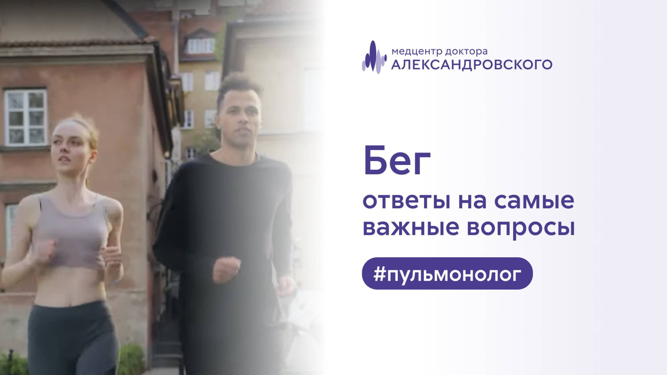 🏃 Бег- ответы на самые важные вопросы
