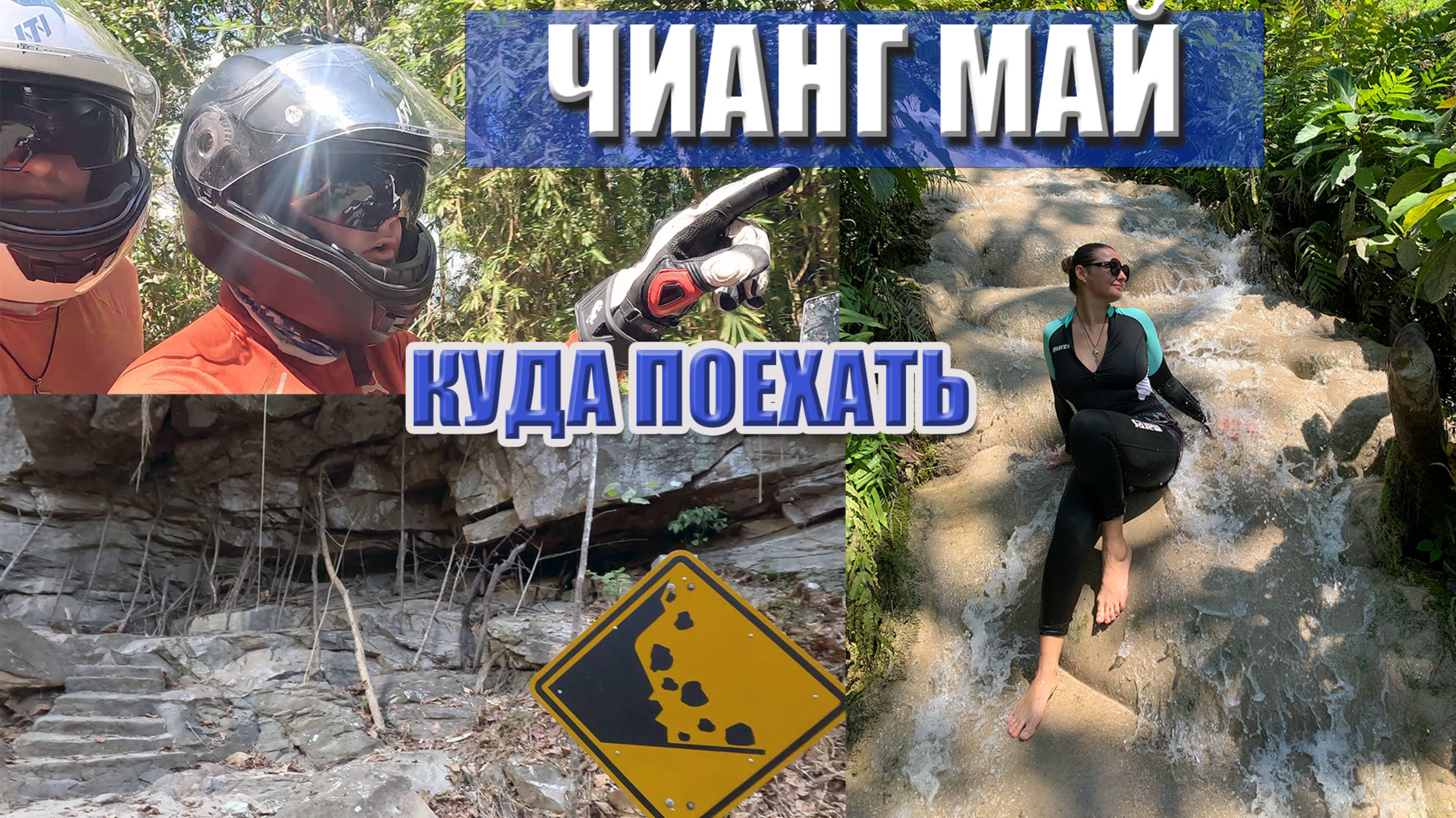 Провинция Тайланда - Чианг Май - город без моря, продолжение