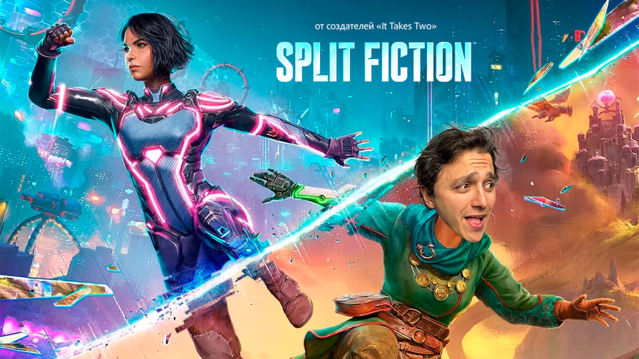 Мио и Зои | Split Fiction | 1 серия