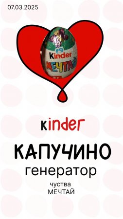 Киндер сюрприз чувства, распаковка.