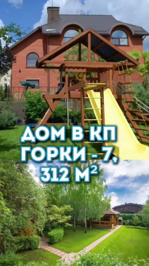 Дом 312 м² с русской баней и гостевым домом в Одинцовском городском округе, Горки-7#дом, #одинцово